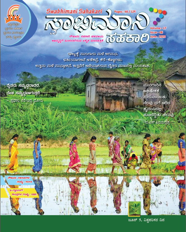 Karnataka State Souharda Federal Cooperative Ltd - swabhimani sahakari